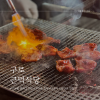 구로디지털단지역 맛집 구로동 돼지고기집 근덕식당 회식장소 추천 네이버 블로그
